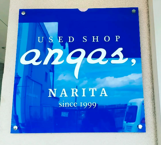 アンカス｜千葉県成田市のリサイクルブティック
